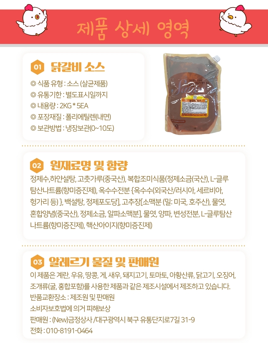태영식품 닭갈비양념 2KGx5봉지 BOX 닭갈비소스 제육볶음 쭈꾸미 볶음소스